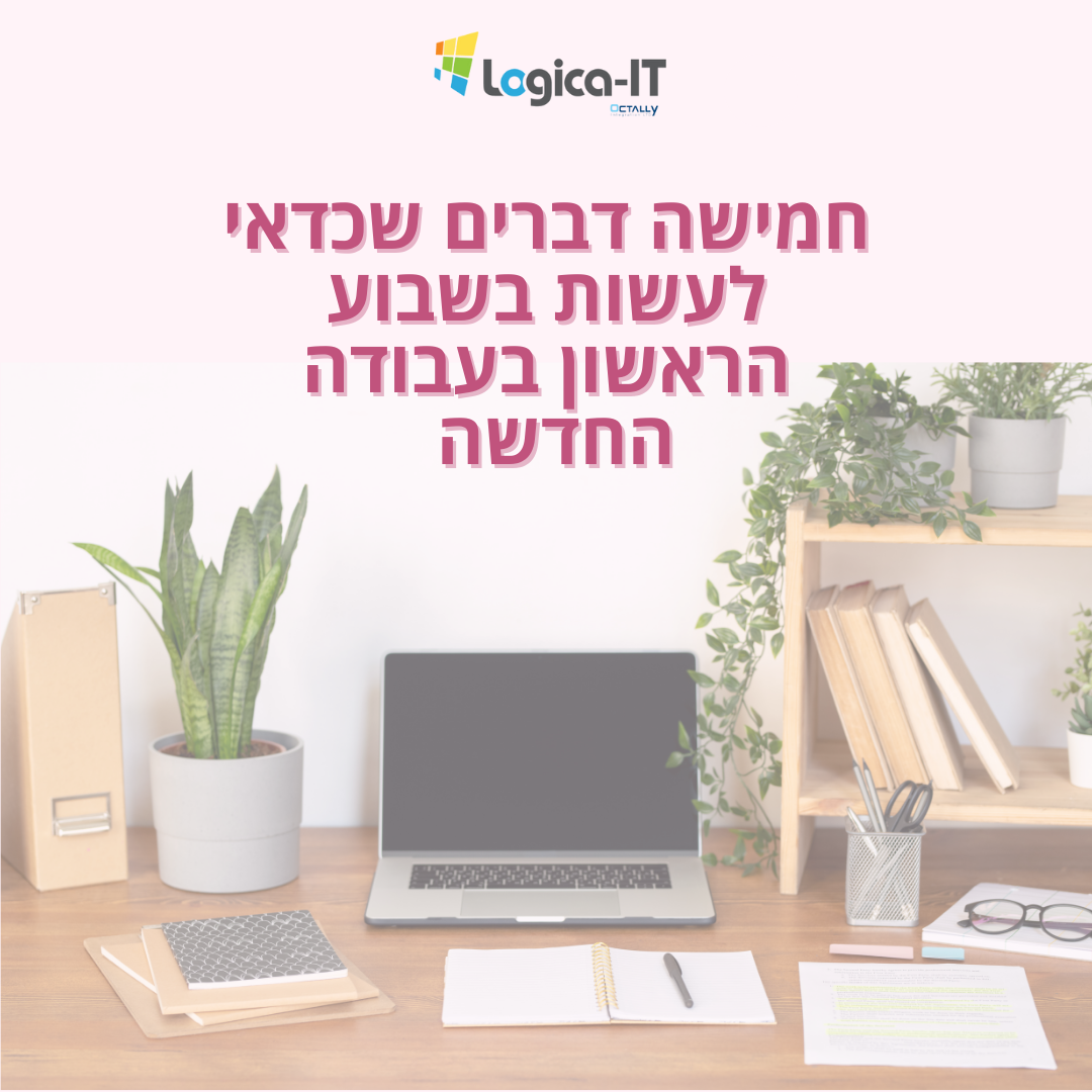 Blog - חברת Logica-IT