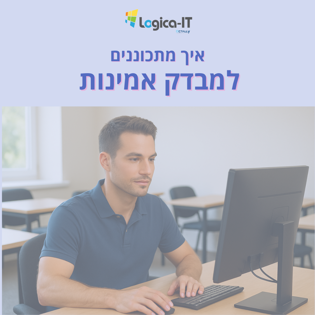 מבחן אמינות: למה לצפות ואיך להתכונן? - כל הטיפים - BLOGICA - חברת Logica-IT